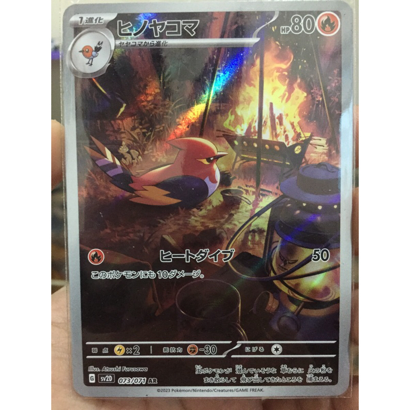 Jual KARTU POKEMON FLETCHINDER AR JAPAN HOLO | Shopee Indonesia