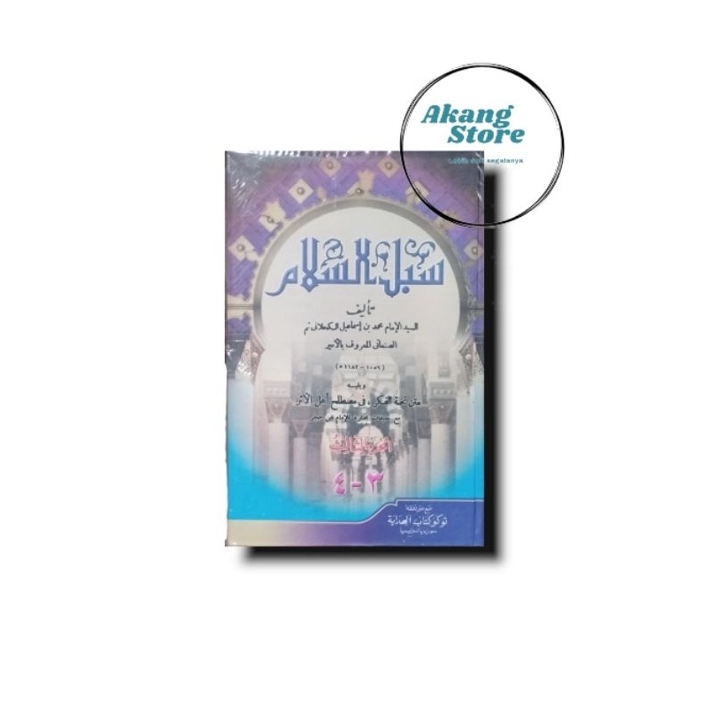 Jual Subulussalam Full 2 Jilid Terdiri Dari 4 Juz Subulus Salam Ilmu ...