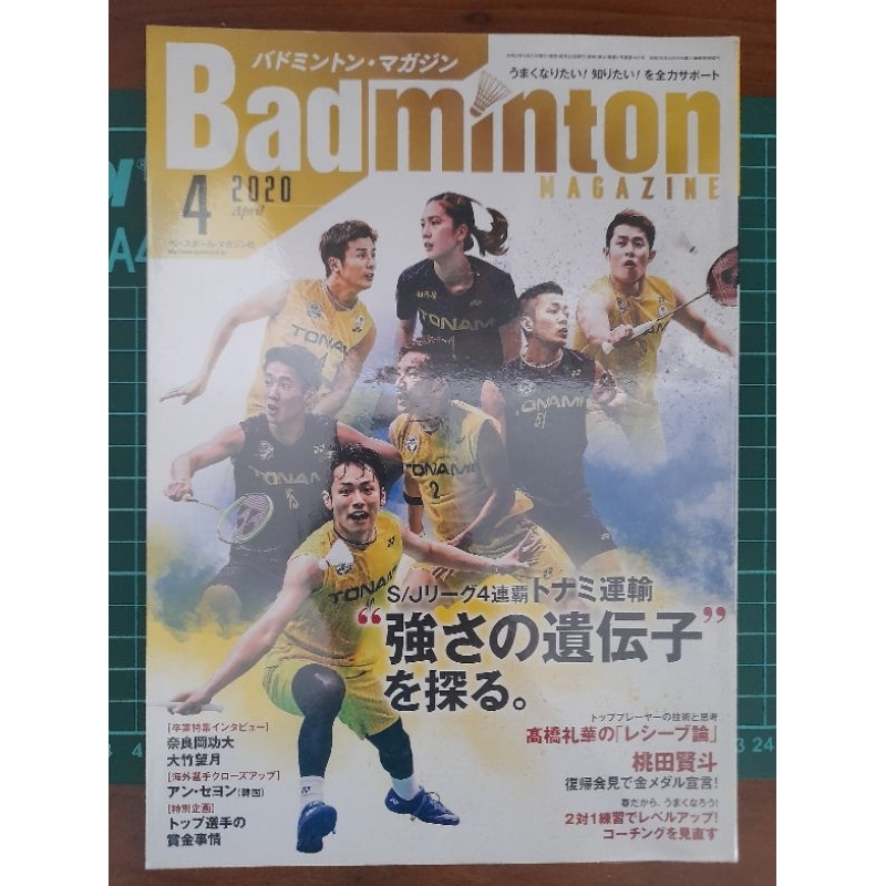 Jual Majalah Badminton Japan Magazine Cover Tonami (detail konten ...
