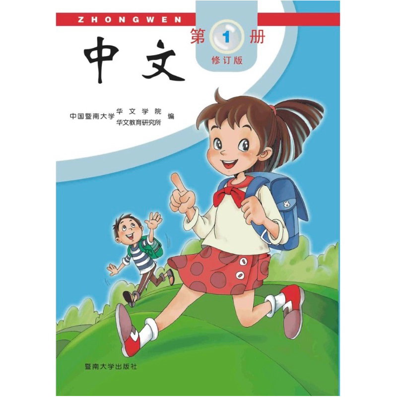 Jual Buku Bahasa Mandarin Zhongwen 1 Textbook + Activity Book | Shopee Indonesia