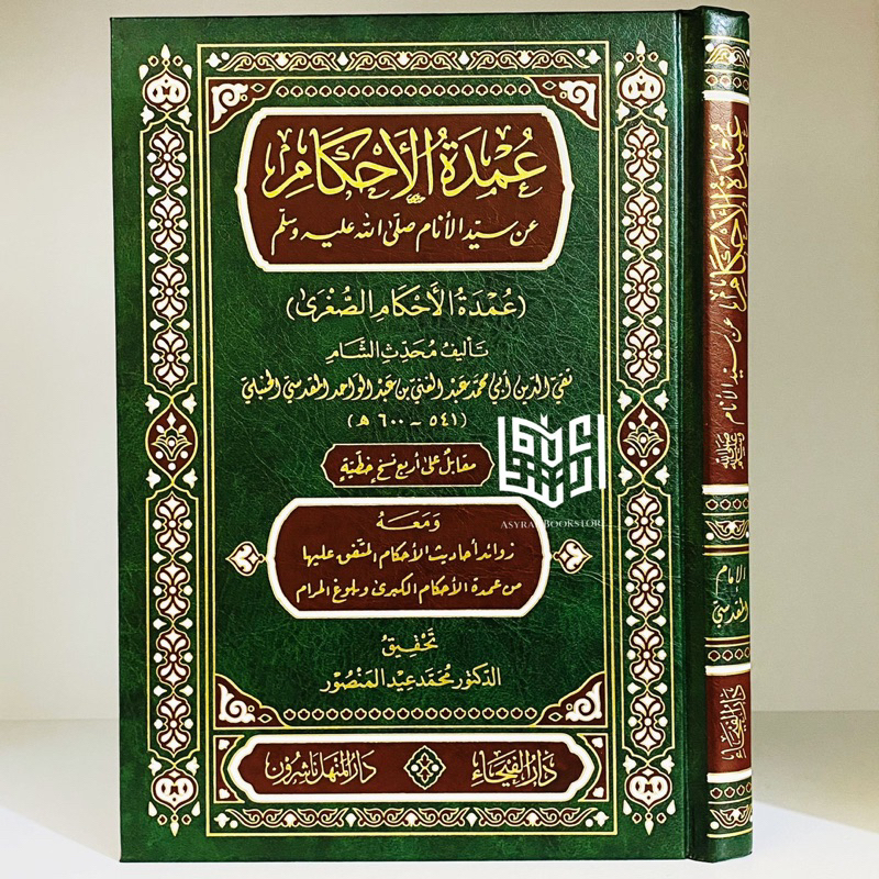 Jual Kitab Umdatul Ahkam 'Umdatul Ahkaam Umdah Ahkam Dar Faiha Beirut ... Jual Kitab Umdatul Ahkam 'Umdatul Ahkaam Umdah Ahkam Dar Faiha Beirut ...