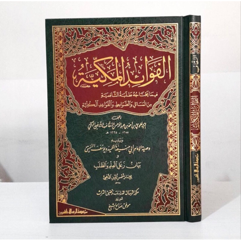 Jual KITAB Al Fawaid Makiyyah | al Fawaid al Makiyyah | Fawaidul ...
