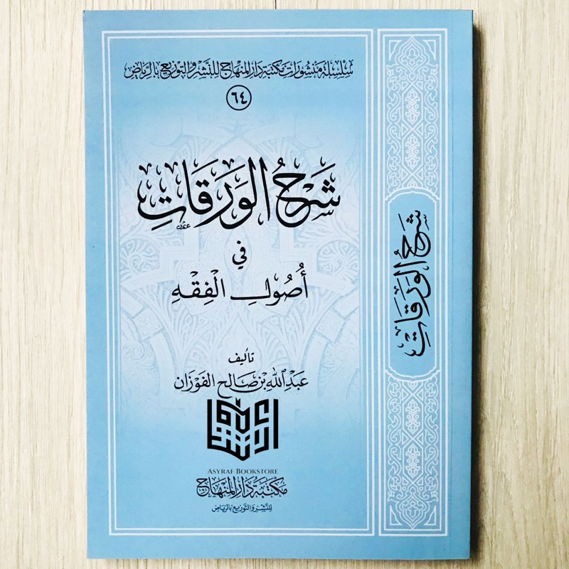 Jual Kitab Syarah Waroqot Syarhul Waraqat Syaikh Fauzan Soft Cover ...