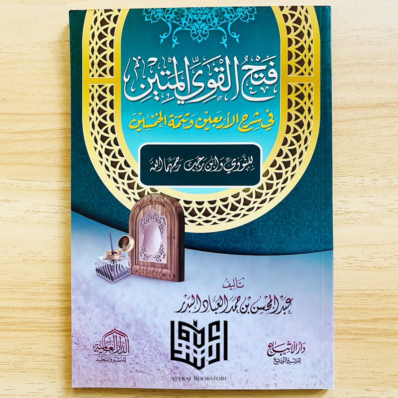 Jual Kitab Fathul Qowiyyul Matin Dar Alamiyyah Mesir Syarah Arbain ...