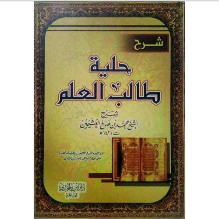 Jual KITAB SYARAH HILYAH THALIBIL ILMI DAR IBNUL JAUZI / IBDA' MESIR | Shopee Indonesia