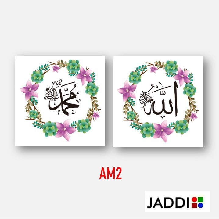 Jual POSTER KAYU MDF KALIGRAFI ALLAH MUHAMMAD 20x20 cm Pajangan ...