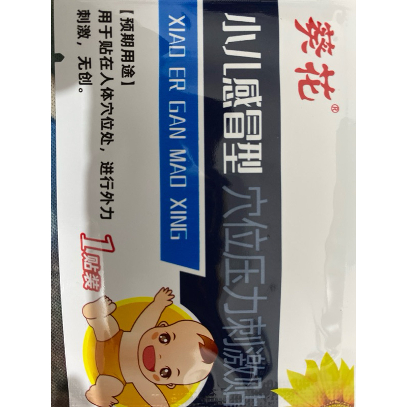 Jual Koyo Perut Batuk/koyo demam/koyo flu/koyo batuk/koyo kembung Anak 1 box Xiao Er Fu Tong Tie ...