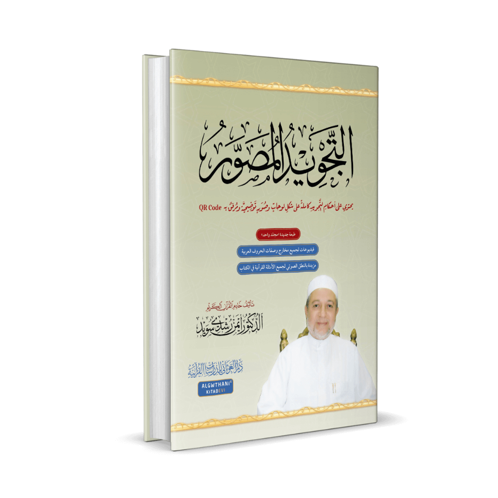 Jual TAJWID BERGAMBAR | Dalam Bahasa Arab | Dr. Aiman Rusydi Suwaid ...