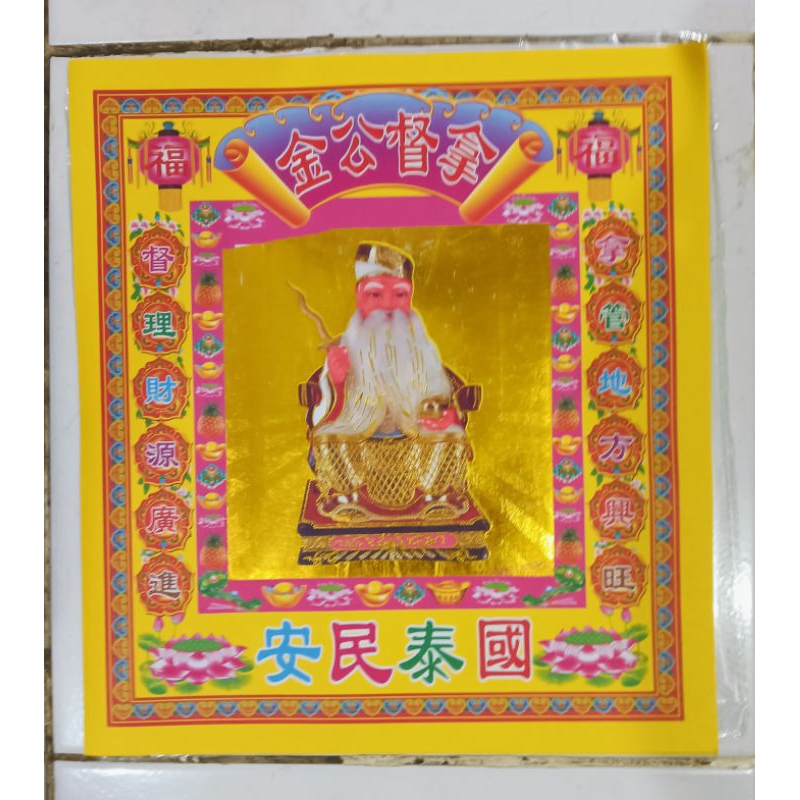 Jual Kertas sembahyang Dewa Sun wu kong, Datuk kong , Taer Po Ye, Nacha ...