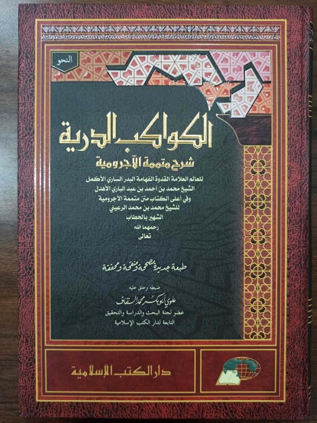 Jual Kitab Al-Kawakib Ad-Durriyah | Kawakib Duriyah | Syarh Mutammimah ...