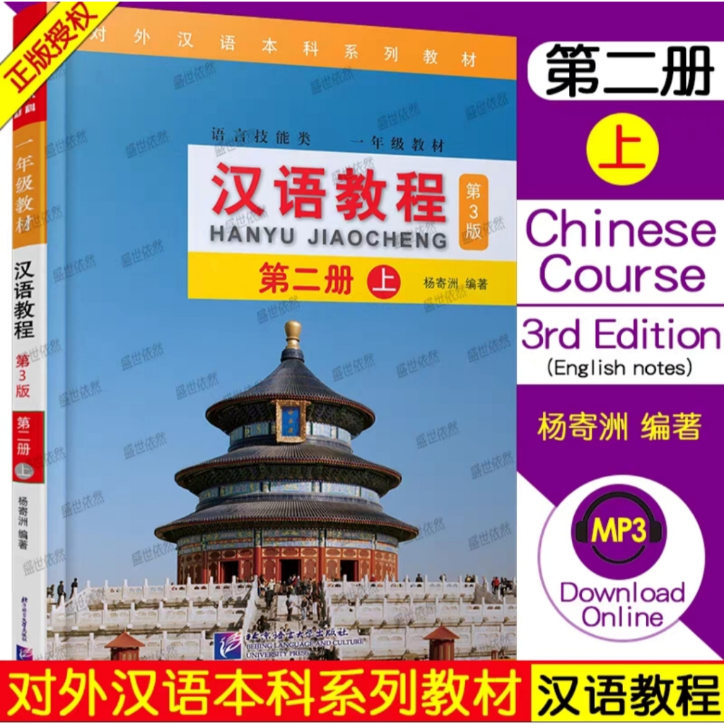 Jual Buku Hanyu Jiaocheng di er ce shang di 3 ban (Chinese Course 2A) (3rd edition) | Shopee ...