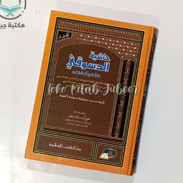 Jual Hasiyah Dasuqi - Hasiyah Ad Dasuki Ala Ummul Barohain DKI ...