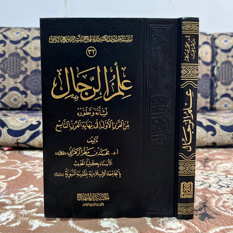 Jual KITAB ILMUR RIJAL | ‘Ilmur Rijal | Ilmu Ar Rijal علم الرجال نشأته ...