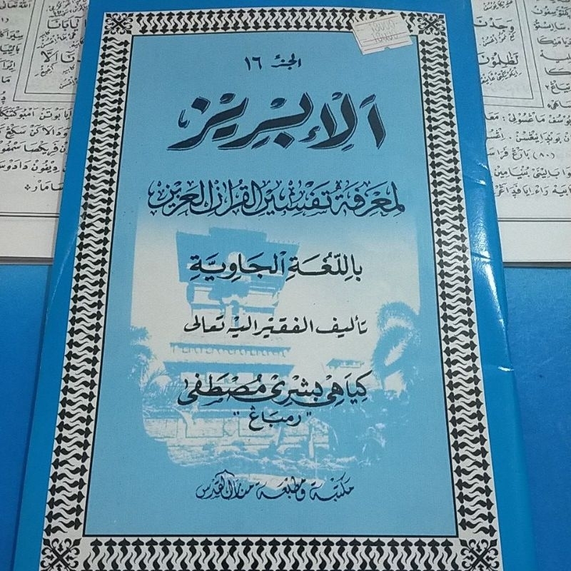 Jual Kitab Ibris Alibris Juz 16 Kertas Putih HVS Tafsir Qur'an Al Ibriz ...