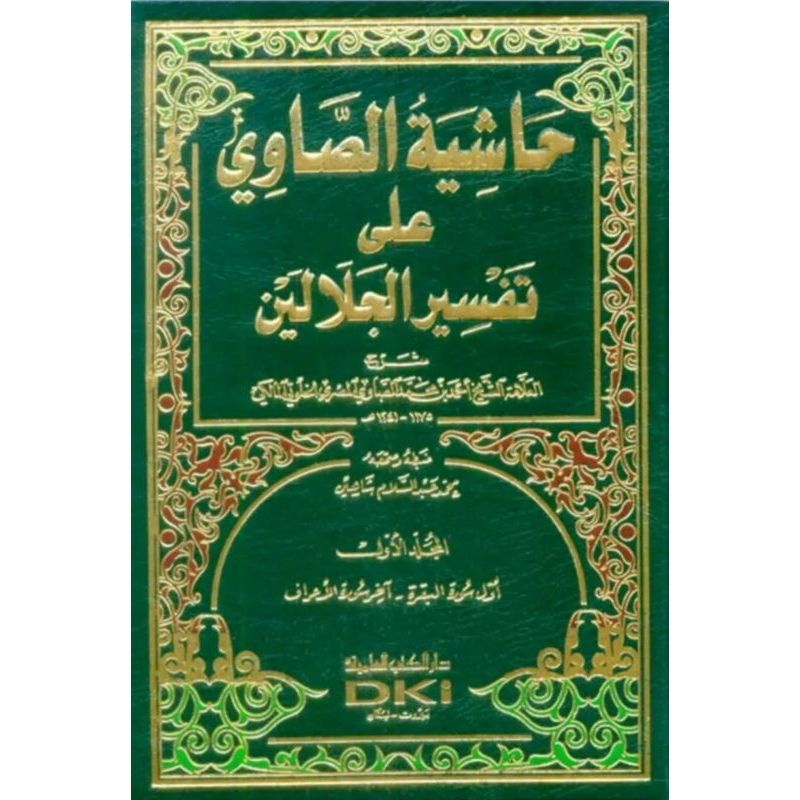 Jual kitab dki bairut tafsir showi | HASIYAH SHOWI TAFSIR AL JALALAIN 4 ...