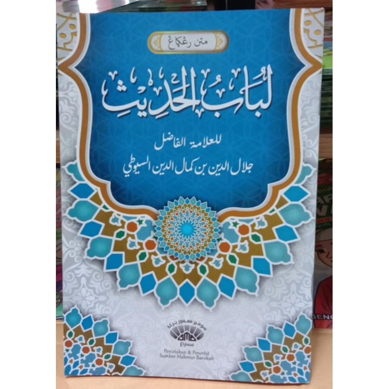 Jual KITAB LUBABUL HADIST KERTAS KUNINg | Shopee Indonesia