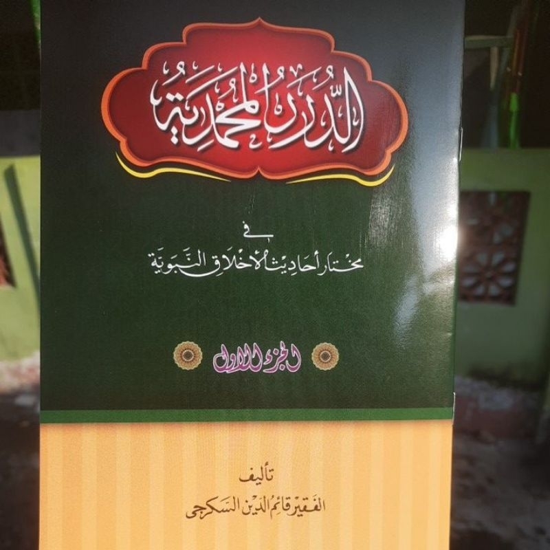 Jual Kitab Hadits Ad Durorul Muhammadiyah Juz 1/kitab Hadits DALWA ...
