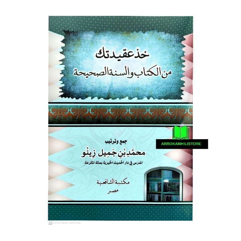 Jual Kitab Khudz Khuz Aqidatak Aqidataka MINAL Kitab Wa Sunnah خذ ...