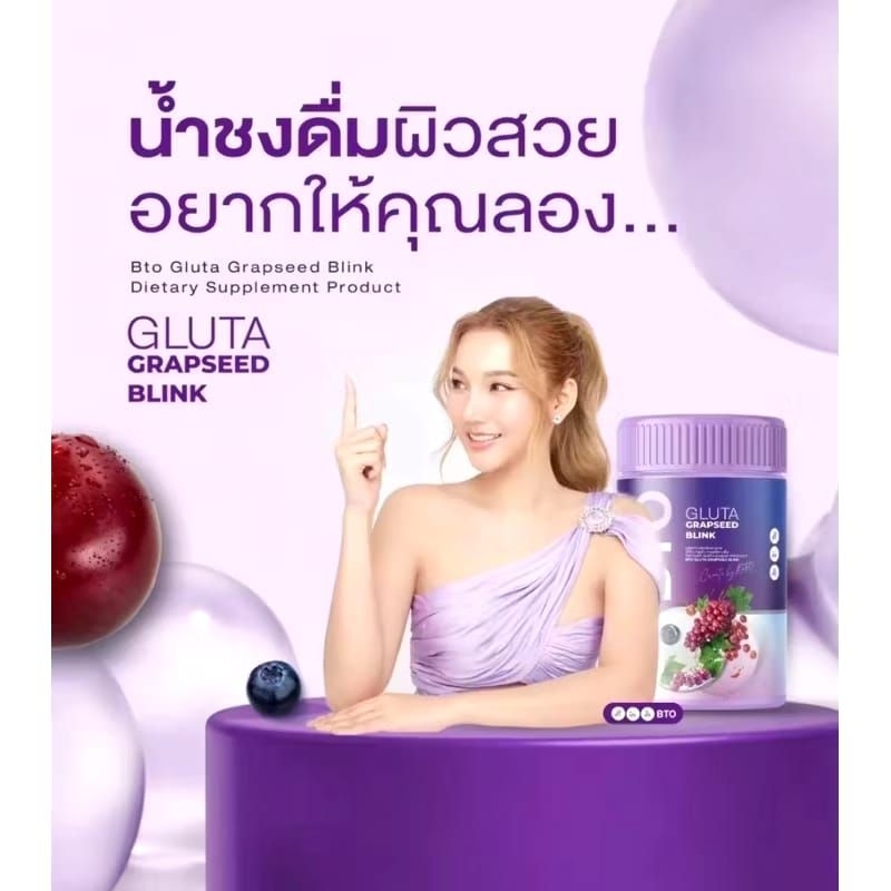 Jual BTO Gluta Blink Sangat Terkenal di Thailand | Shopee Indonesia