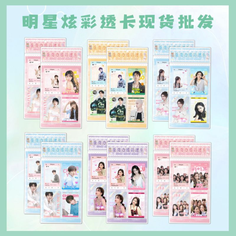 Jual Photocard PVC Tian Xiwei, Dylan Wang Hedi, Xiao Zhan, Wang Yibo, Zhao Lusi, Esther Yu ...