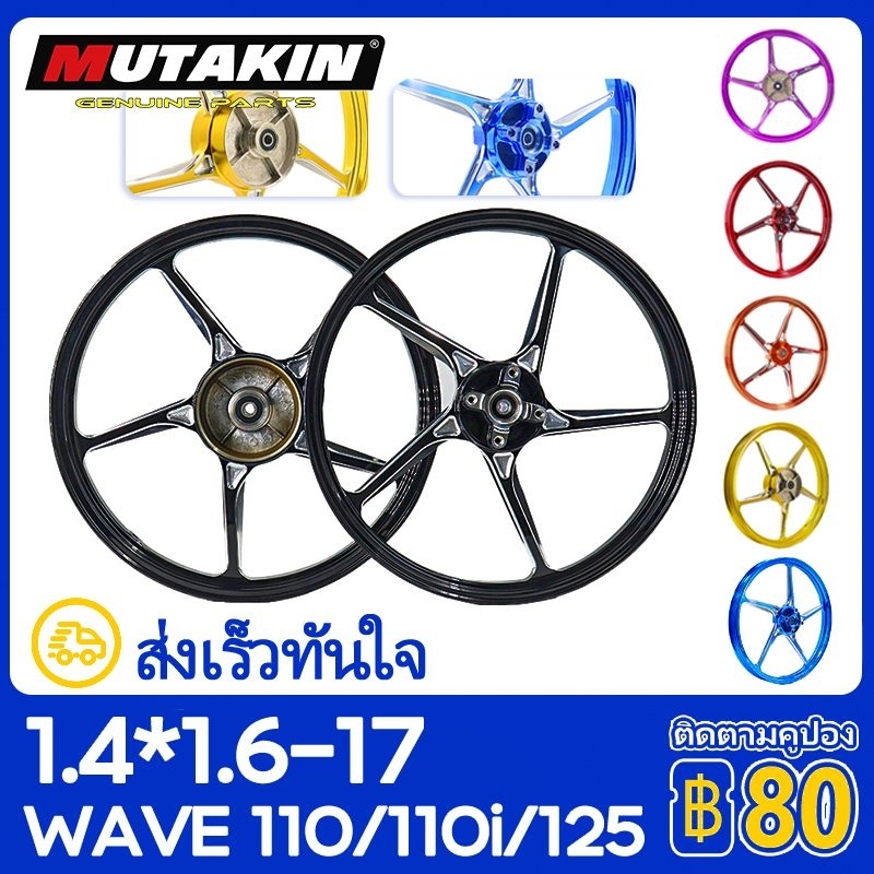Jual Velg mutakin cnc fg511 honda supra x 125,cb100,astrea,kharisma ...