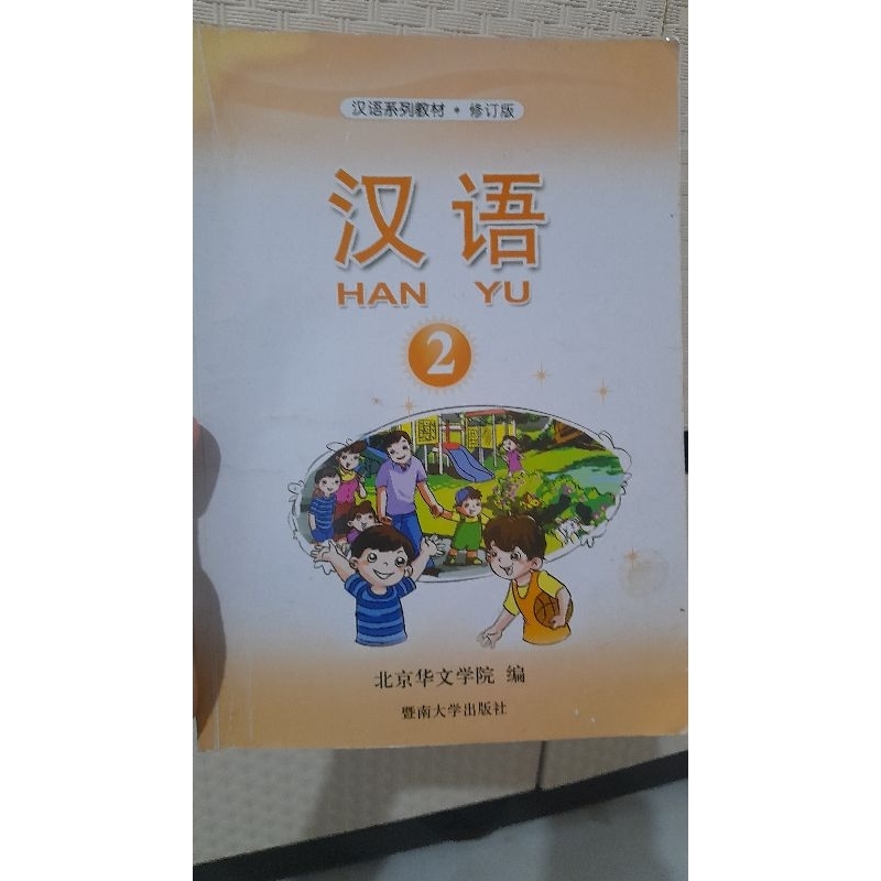 Jual Buku Mandarin 汉语 Han Yu 2, 3 dan 4 (1 Paket) | Shopee Indonesia