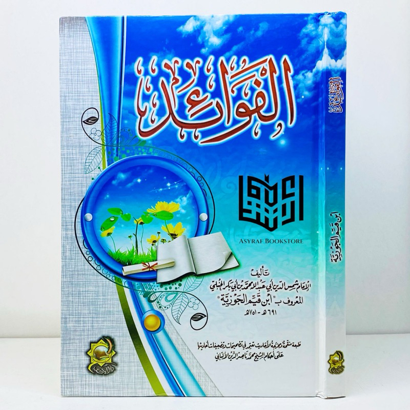 Jual Kitab Al Fawaid Dar Atsar Mesir Alfawaid Faidah Ibnu Qayyim | كتاب ...
