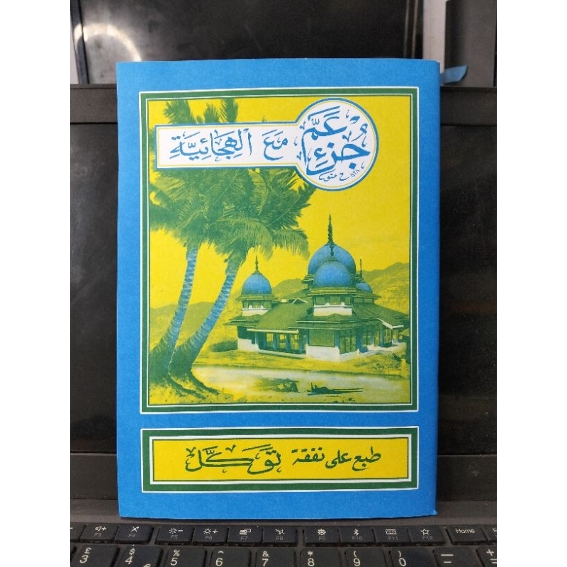 Jual Turutan Juz Amma Alif ba ta original juj Ama Hijaiyah kelapa ...