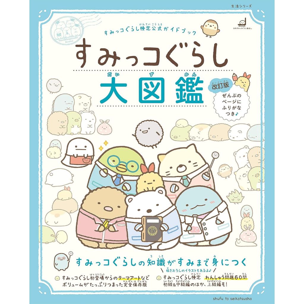 Jual Sumikko Gurashi Encyclopedia & Cute Illustration Artbook ...