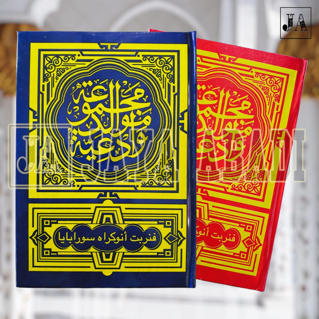 Jual Maulid Diba' Arab Hard Cover CD | Barjanji Berjanji Berzanji ...