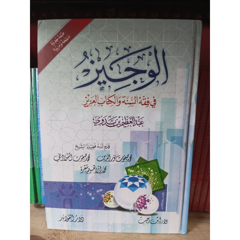 Jual الوجيز في فقه السنة والكتاب العزيز دار ابن رجبal wajiz bahasa arab ...