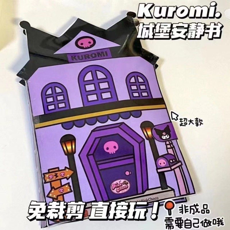 Jual Buku Diy Sanrio Kuromi Big House Diy Buku Edukasi Sandrio Kuromi ...