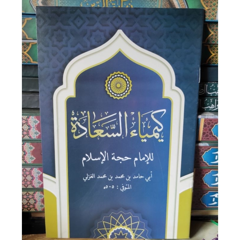 Jual KIMIYA'US - KIMIYAUS SA'ADAH - SAADAH Kosongan Renggang ( كيمياء ...