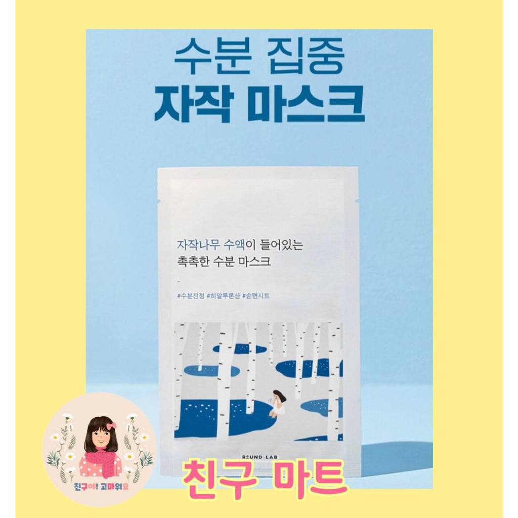 Jual Round Lab Birch Juice Moisturizing Mask Sheet | Shopee Indonesia
