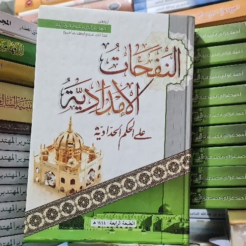 Jual Kitab Langka Syarah Hikam Al-Haddad النفحات الإمدادية على الحكم ...