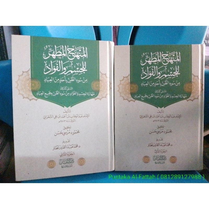 Jual Al Manhaj Al Muthahhar ~المنهج المطهر للجسم والفؤاد من سوء الظن ...