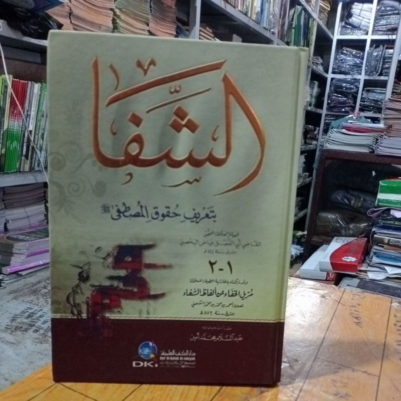 Jual Kitab As Syifa Cetakan Dar Al-Kotob Al-ilmiyah | Shopee Indonesia