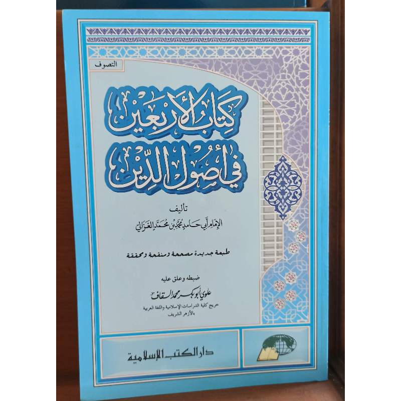 Jual Kitab Arbain Fi Usuluddin (Imam Ghozali) | Shopee Indonesia