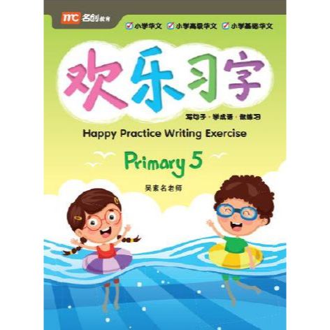 Jual Happy Practice Writing Exercise P5 (Primary Chinese) | Shopee ...