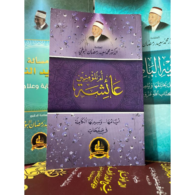 Jual KITAB||Aisyah Ummul Mukminin Karya Syeikh Ramadhan Al-Buthi||عائشة ...