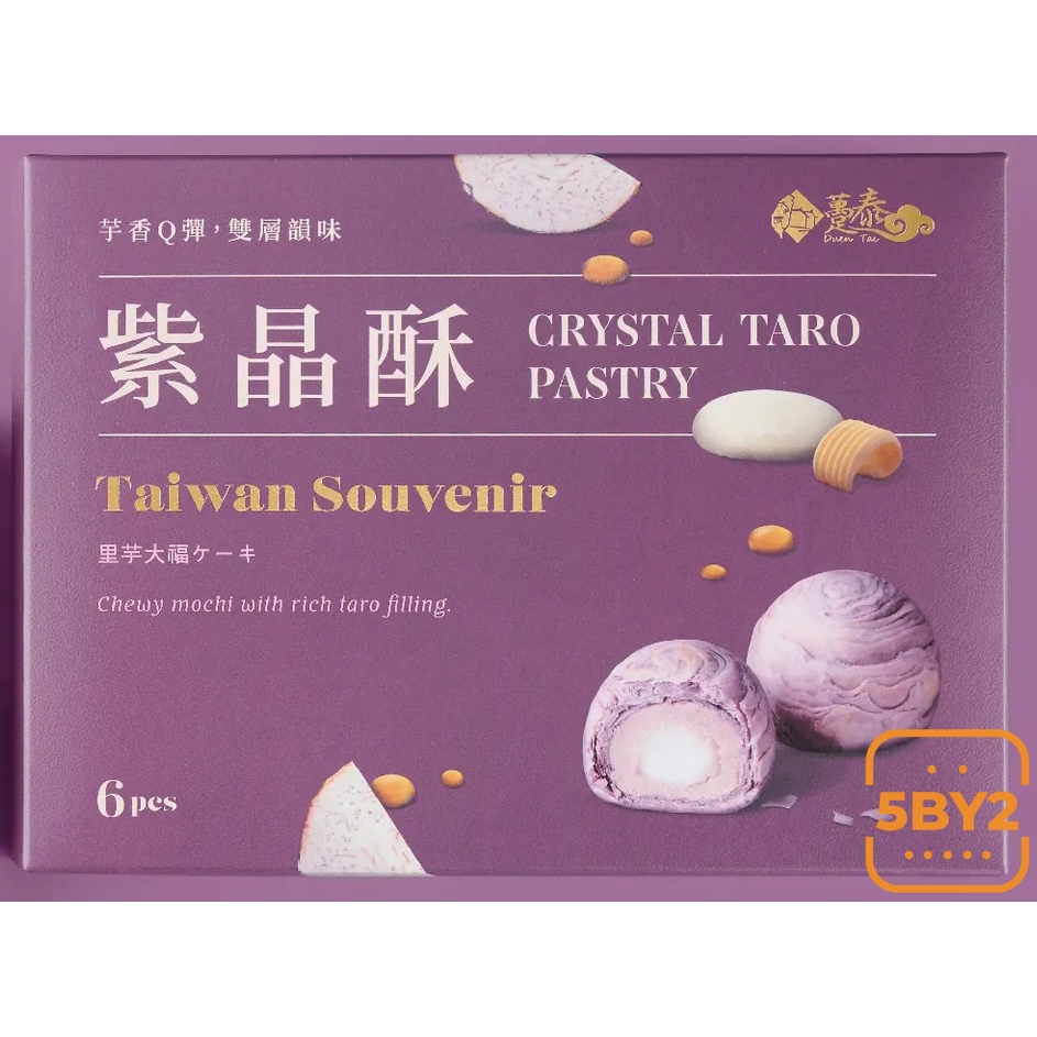 Jual Duentai Duen Tai Kue Talas Crystal Taro Cake Taiwan Rasa Mochi ...