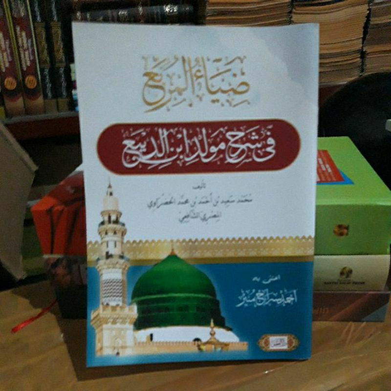 Jual Kitab diya'ul murobba' syarah maulid diba' ضياء المربع في شرح مولد ...