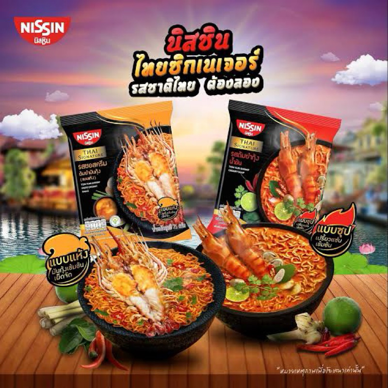 Jual Nissin Thai Signature Mie Instan Tom Yum Goreng Soup | Shopee Indonesia