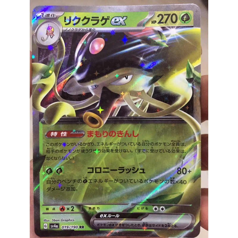 Jual KARTU POKEMON TOEDSCRUEL ex RR JAPAN HOLO NOT MINT | Shopee Indonesia