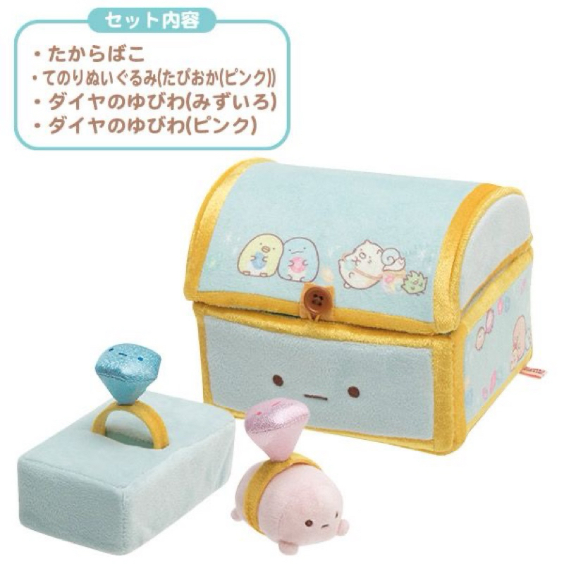 Jual Sumikko Gurashi Scene Plush Toy Treasure Box | Shopee Indonesia