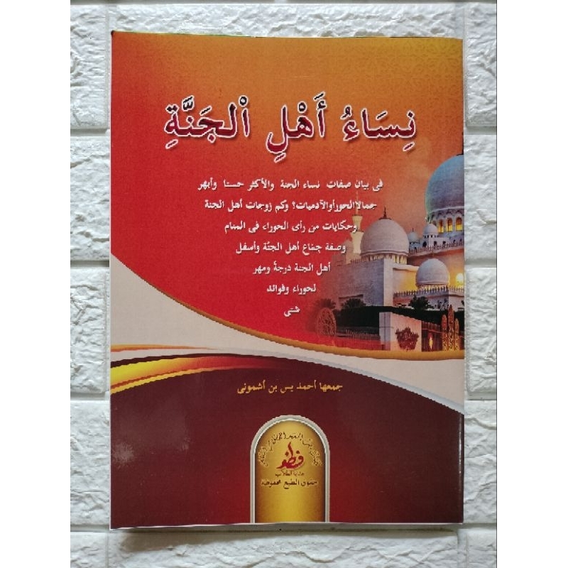 Jual ORIGINAL KITAB NISA'U AHLIL JANNAH/NISAK AHLIL JANNAH KOSONGAN ...