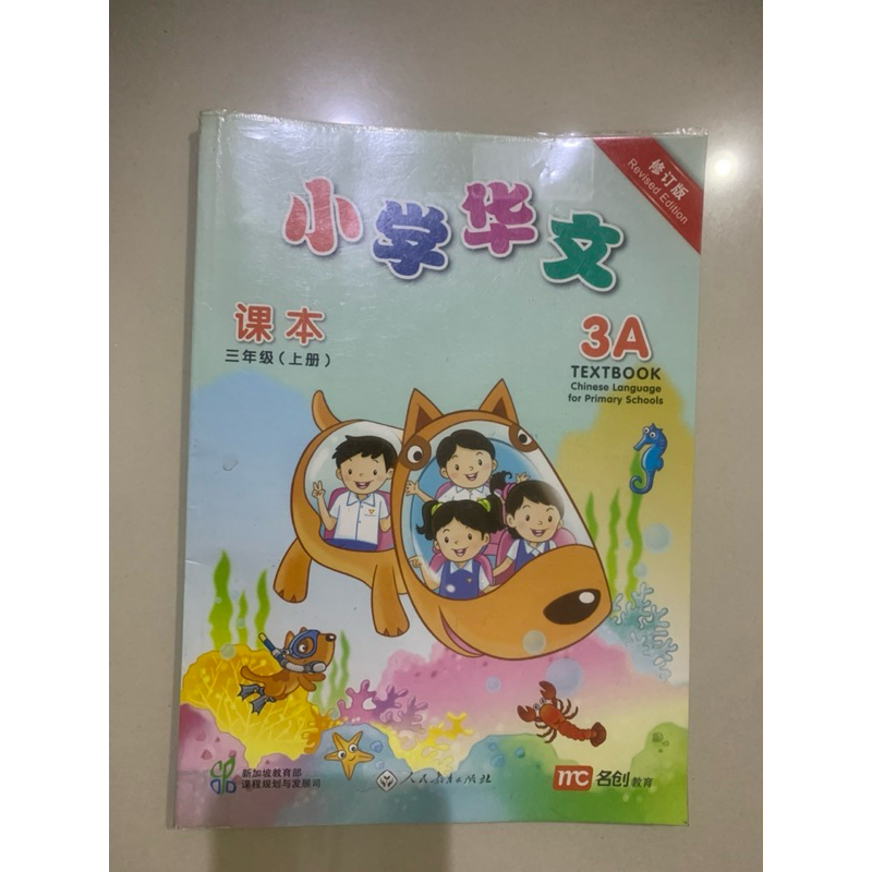 Jual Xiao Xue Hua Wen TB 3A (USED) | Shopee Indonesia