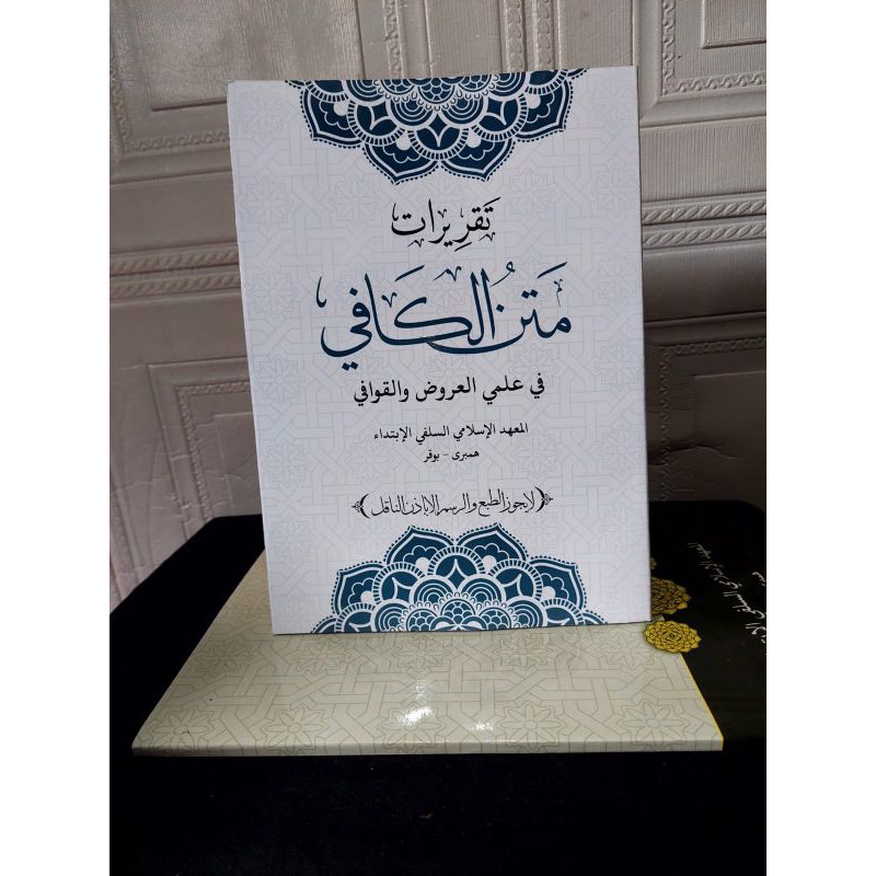 Jual surahan MATAN KAFI ( arud wal qowafi ) | Shopee Indonesia