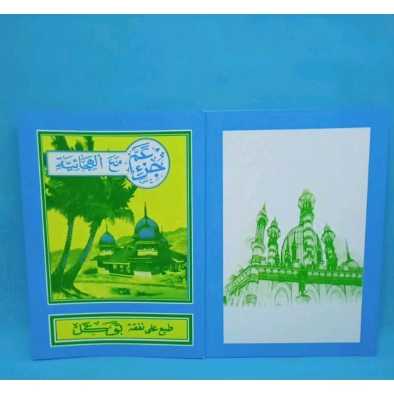 Jual Juz Amma Kelapa/ Juz Amma Turutan/ JuzAmma Tuturutan Ukuran 15 x ...