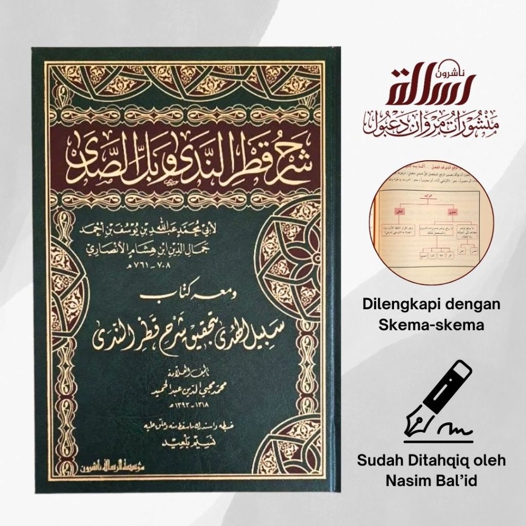 Jual Syarah Qotrunnada Skema | Syarah Qatrunnada Wa Maahu Sabilul Huda | شرح قطر الندى ومعه سبيل ...
